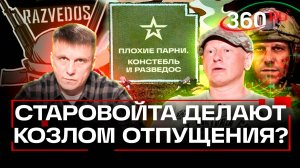 Дело Старовойта и укрепления в Курской области: есть ли связь? Подкаст «Плохие парни»