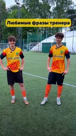 Любимые фразы тренера #футбол #fcsolaris #фксолярис #coach #fun #фразы #тренер