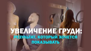 Увеличение груди у нерожавшей: 350 мл для вау-результата