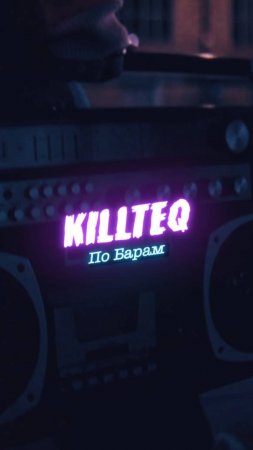 KILLTEQ - По Барам