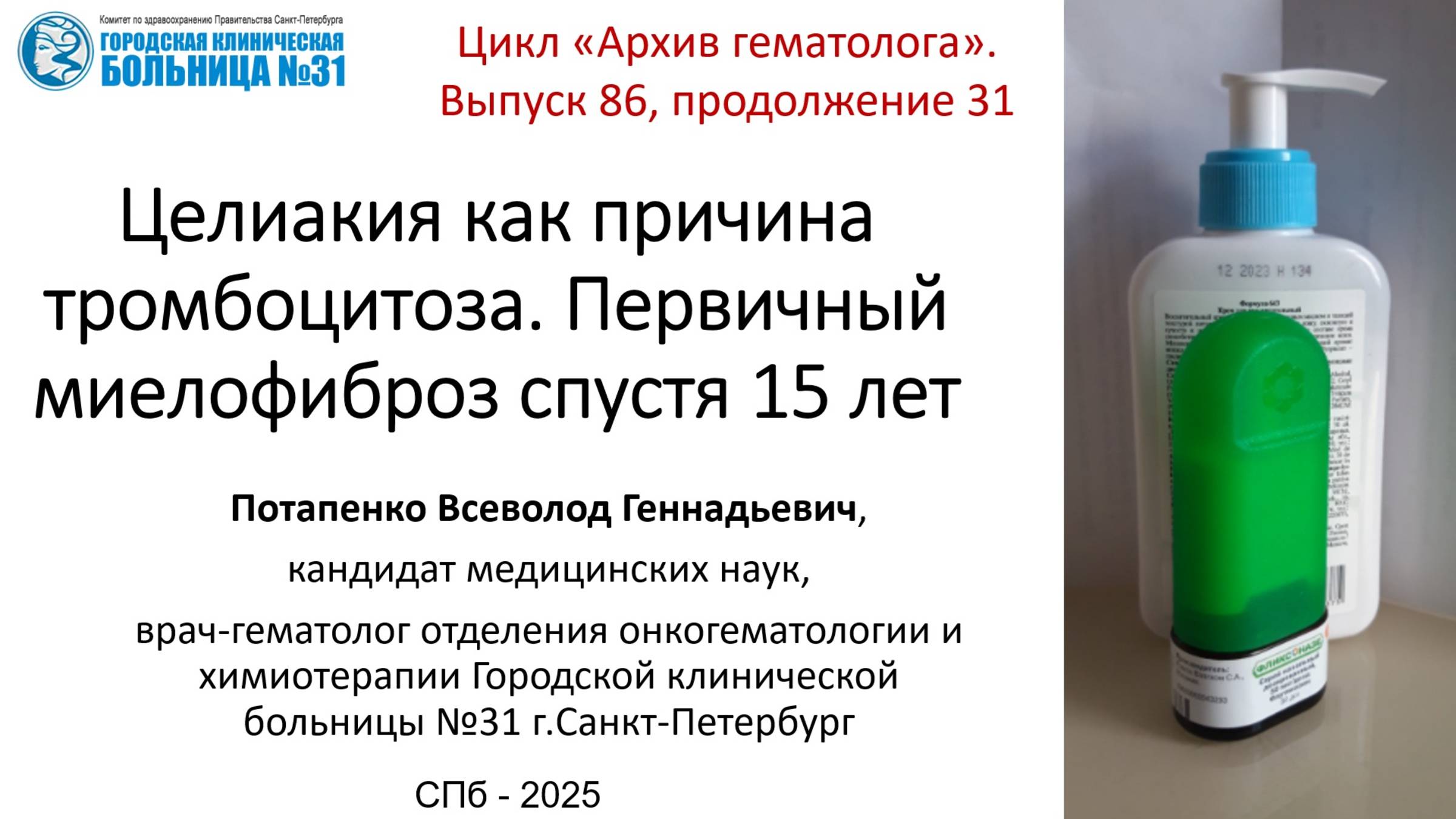 Архив 86. Целиакия как причина тромбоцитоза. Первичный миелофиброз спустя 15 лет