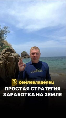 Простая стратегия заработка на земельных участках за 3 % от стоимости.