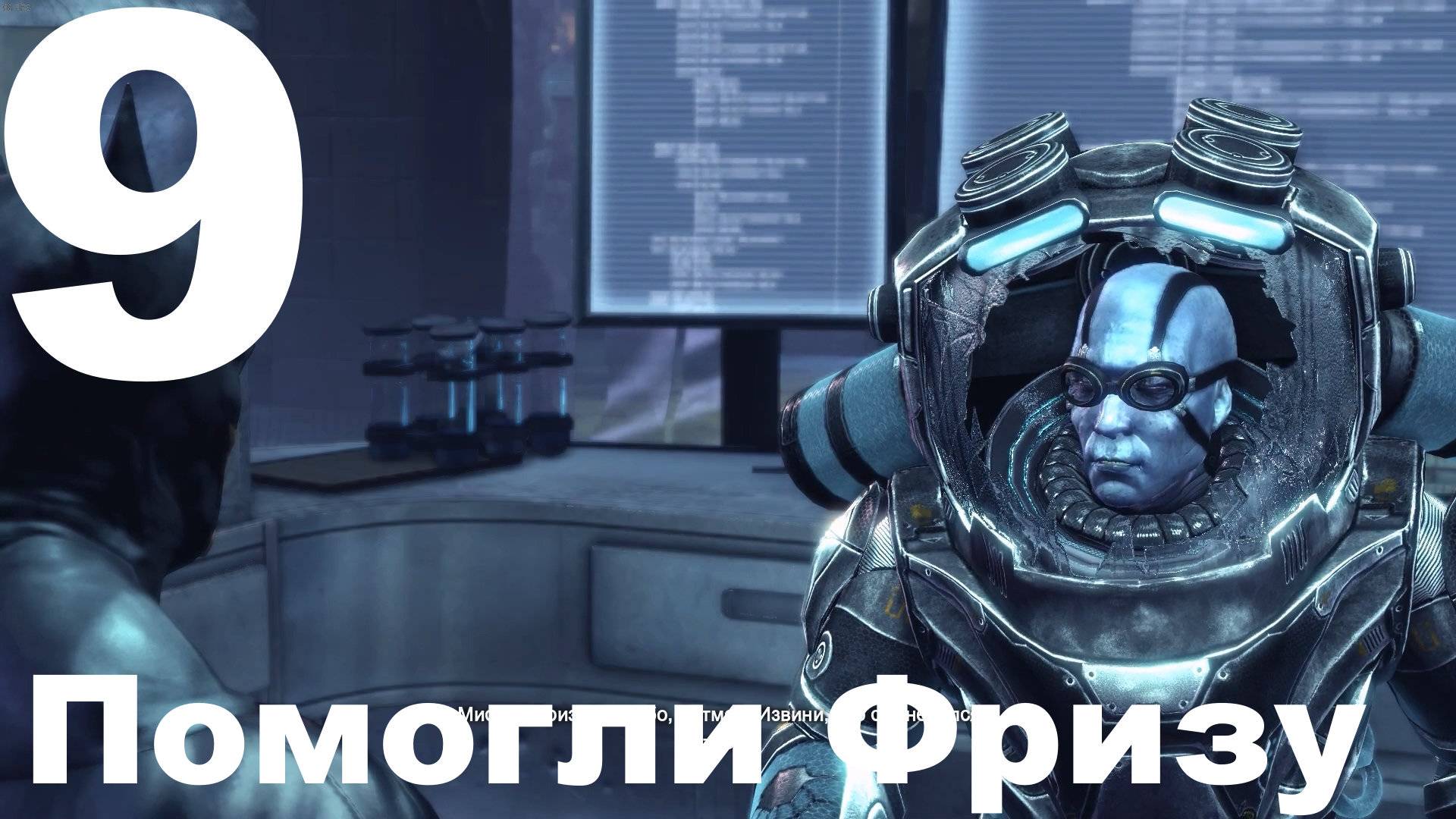 Прохождение Batman Arkham City №9 - Помогли Фризу (Сложно)