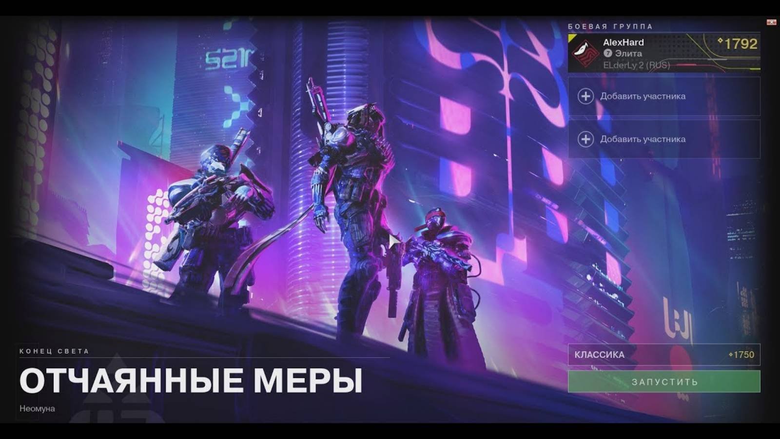 Destiny 2   Конец Света Компания (Отчаянные меры) Варлок