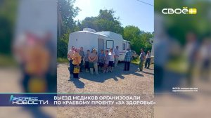 Экспресс новости на Своём от 8 июля 2025г. 14:00