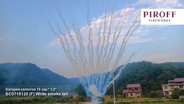 Дневной веерный салют Белый БС0715120-Б White smoke tail 15 залпов 1,2 дюйма