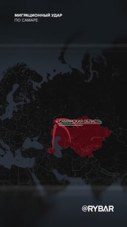 Самарский миграционный кризис^ О миграционных вызовах в Самарской области