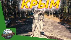Крым находится на Урале. История. Пермский край