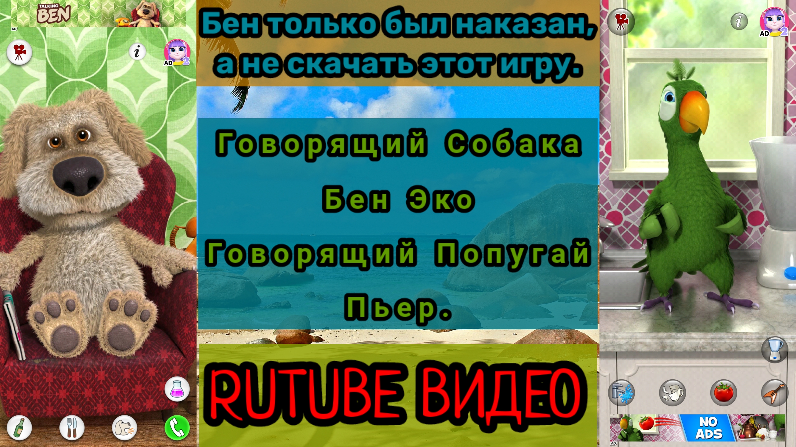 Говорящий Бен Эко Пьер (Говорящий Эко) (Talking Echo)