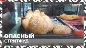 Стритфуд - ОТРАВА? | Отравления уличной едой | Мобильные кухни | Специальный репортаж