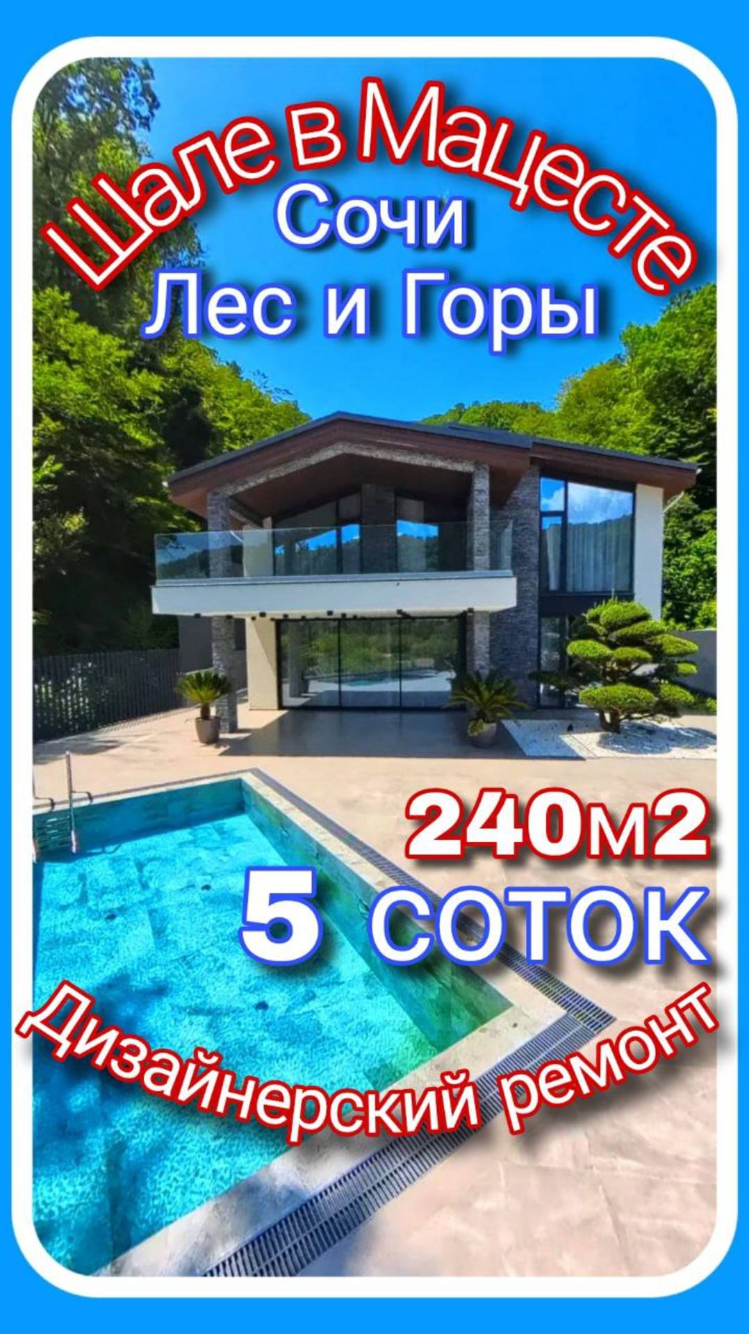 Роскошный дом в стиле Шале в Мацесте – ваш уютный уголок среди природы. #домвсочи