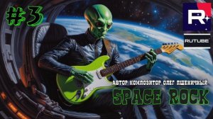 Space Rock#3
