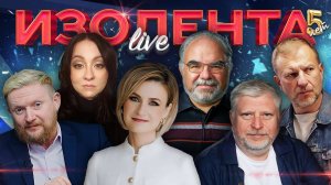 ИЗОЛЕНТА Live #1869 | 8.07.25