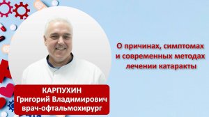 О причинах, симптомах и современных методах лечения катаракты