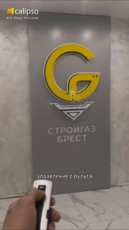 Интерьерная вывеска для «Стройгаз»