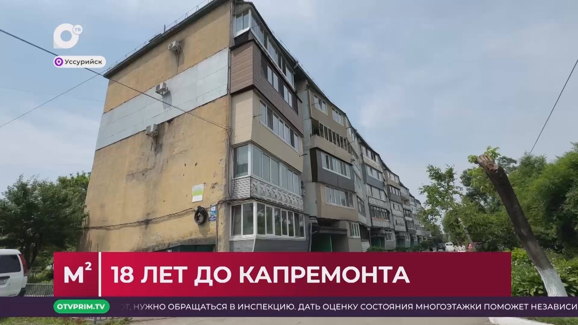 Квадратные метры / 18 лет до капремонта / Тарифы на услуги ЖКХ / 08.07.25