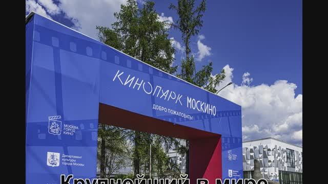 Москино1