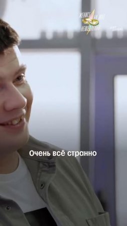 Как думаешь, что он ответит 🫢
#ЖенисьНаМнеНемедленно — четверг 19:00