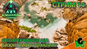Чертежи и Трофеи подготовка к Боссу ZmeyEdition PVE стр 13 | ARK Ascended | Ragnarek ASA