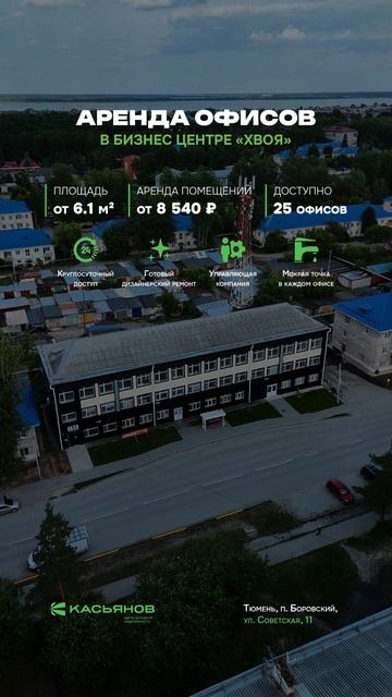 🏢💘 Бизнес центр «ХВОЯ» – современное пространство для вашего арендного бизнеса