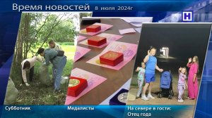 Программа «Время новостей» 8 июля 2025г