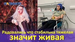 Вместо замужества на волоске от смерти: страшное ДТП приковало девушку к инвалидному креслу