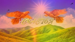 Поздравление для Андрея Лефлера от фан-клуба Птицы