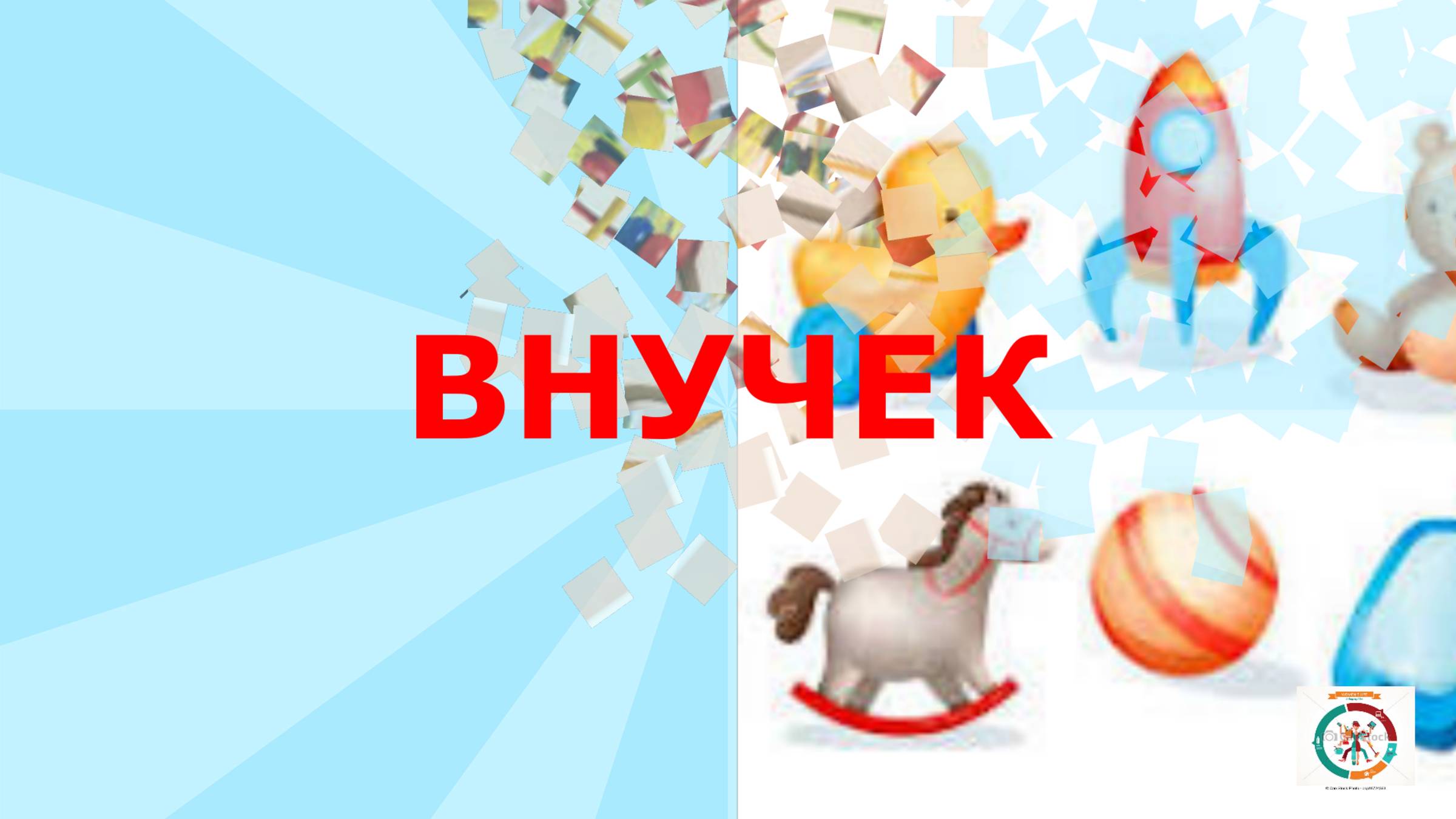 Внучек .1 год.