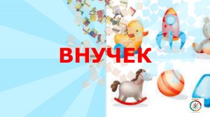 Внучек .1 год.