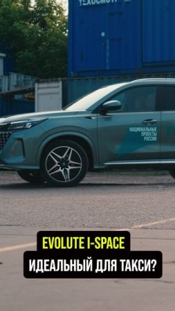 Кто он? Evolute i‑Space🤔