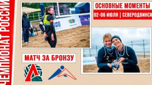 Локомотив-2 - Белые Ночи-2 | Матч за Бронзу | Основные моменты | Северодвинск 02-06 июля