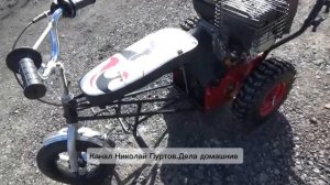 Трицикл из снегоуборщика.Проект готов.