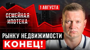 ОБВАЛ ЦЕН НА КВАРТИРЫ ЛЕТОМ
