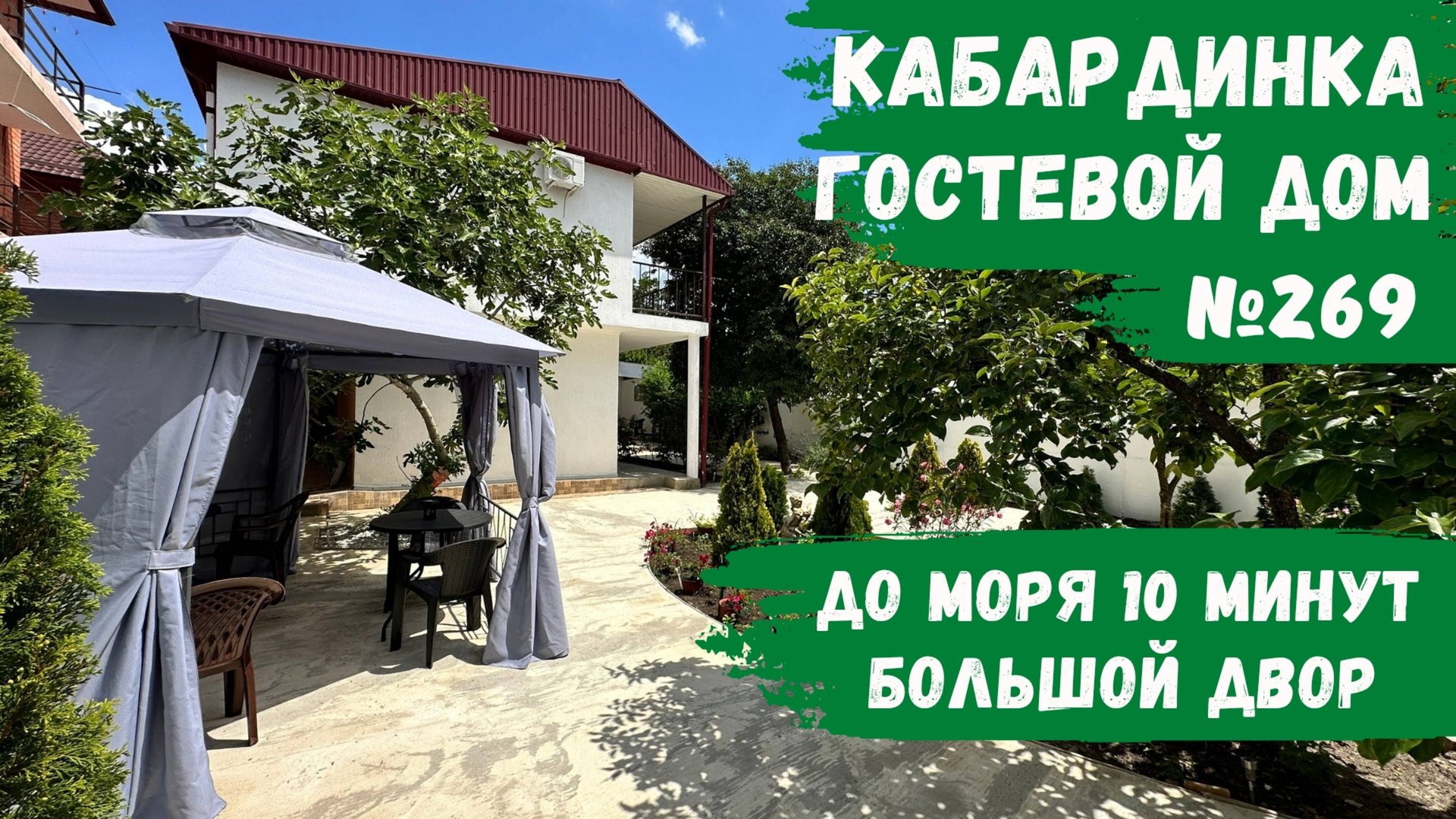 Гостевой дом №269 Кабардинка снять номера стандарт и комфорт класса