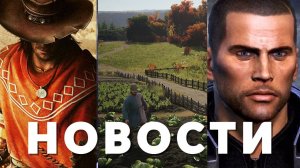 Manor Lords, Mass Effect 5, Call of Juarez, RoboCop: Rogue City, Forza | НОВОСТИ ИГР