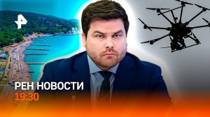 ВСУ ноют от атак "птиц" / Уволен глава Росакредитации / Курортная афера раскрыта / ГЛАВНОЕ ЗА ДЕНЬ