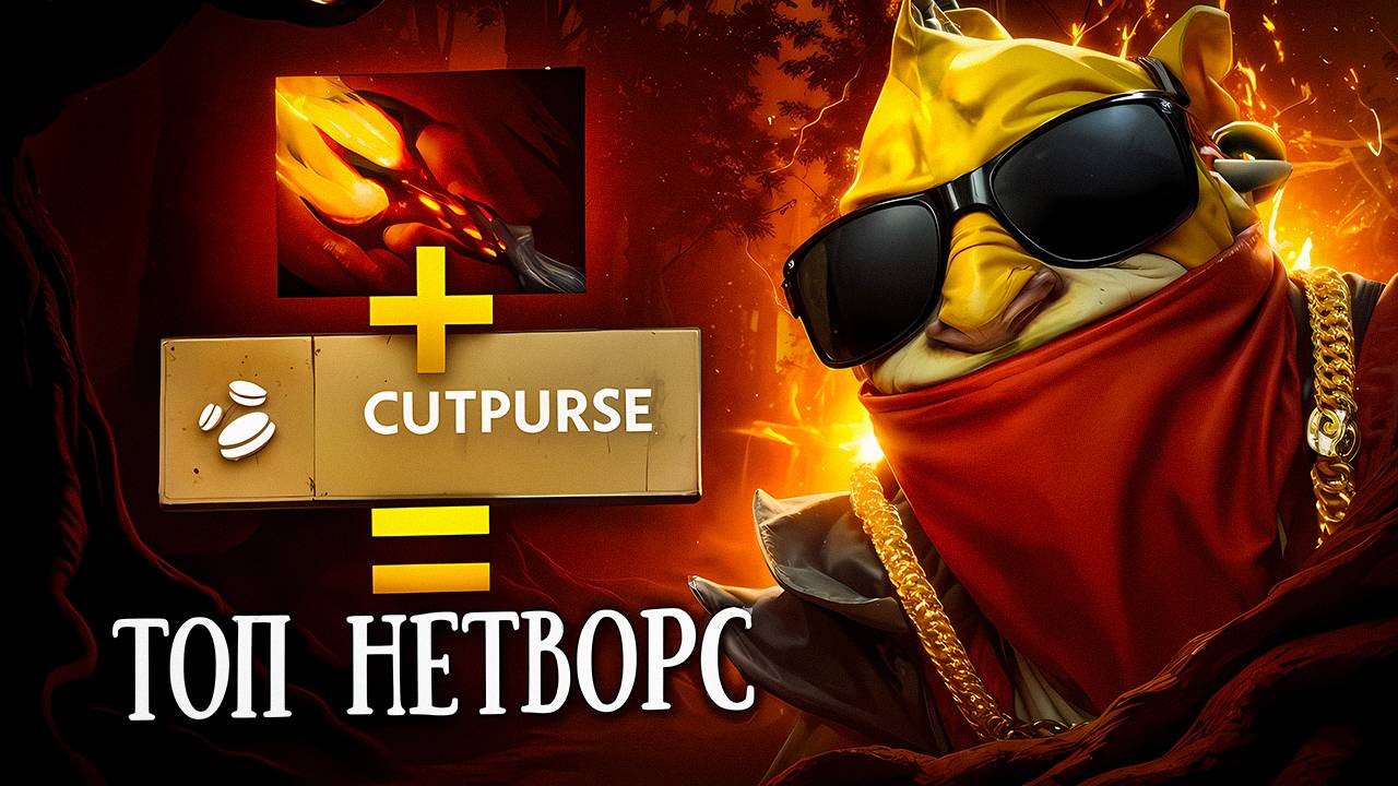 БХ ЧЕРЕЗ МАКСИМАЛЬНОЕ ВОРОВСТВО | ДОТА 2