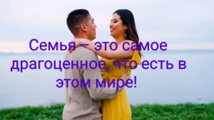 Семья -это самая драгоценое, что есть в этом мире. С днём семьи, любви и верности.