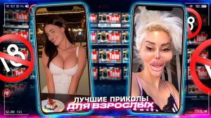 Приколы для взрослых Лучшие приколы 2025  Час Приколов Смех Юмор   #приколы  #смех  #юмор #fails