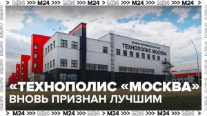 Собянин сообщил о лидерстве "Технополиса "Москва" в рейтинге эффективности ОЭЗ - Москва 24