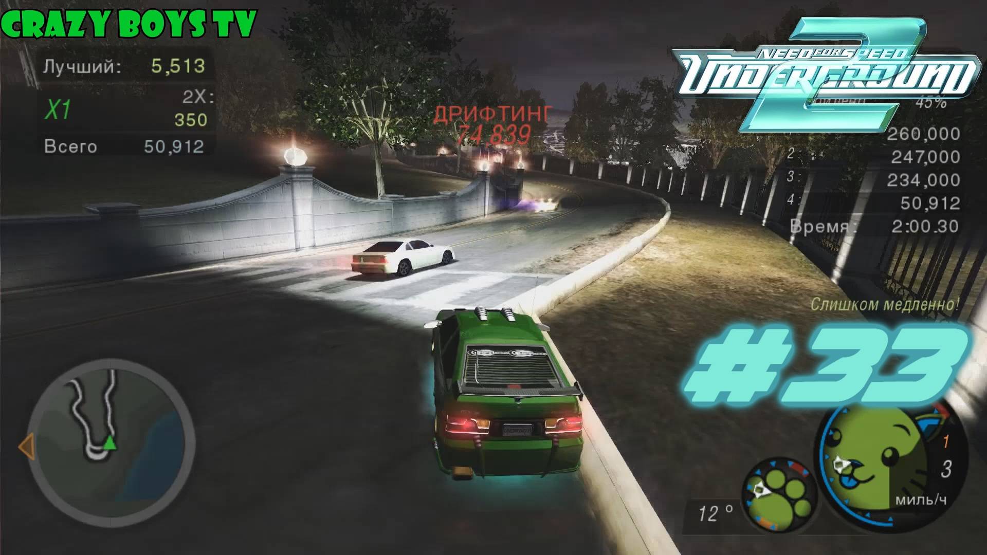 Need for Speed: Underground 2 #33 (Тяжёлый дрифтинг 2.0)