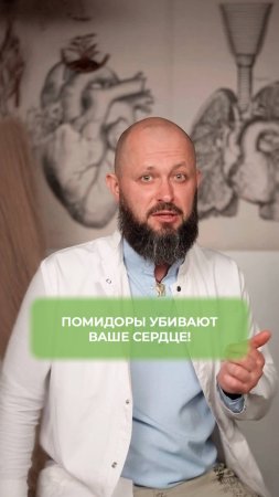 Помидоры УБИВАЮТ ваше СЕРДЦЕ — ЭТО НЕ ТАК!