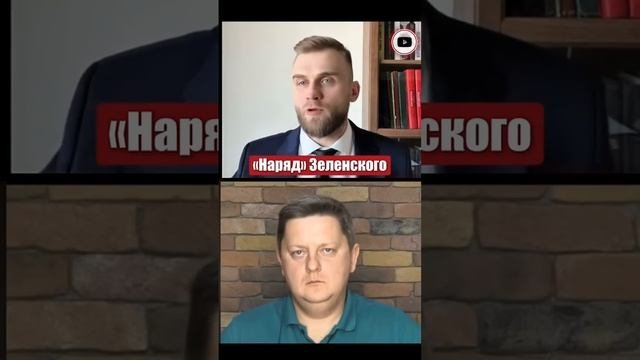 Костюм Зеленского! #дмитрук #зеленский #войнавукраине #украина #трамп #сша