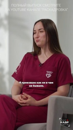 Извини, у меня роды 😄

Полный выпуск смотрите на канале "Раскадровка"