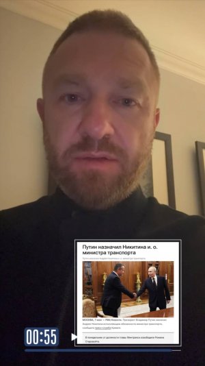 Министерство транспорта — с новым главой. А в соцсетях — охота на сенсацию