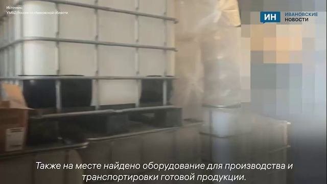 В Иванове ликвидирован подпольный цех по производству алкоголя