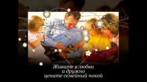 Любовью дорожить умейте
