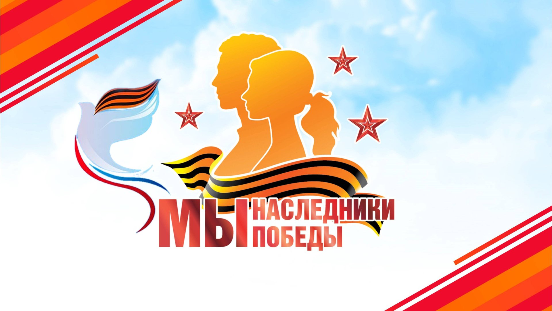 Старт военно-патриотической игры «Наследники Победы»