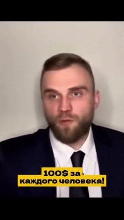 От 100-500$ за человека #дмитрук #зеленский #войнавукраине #тцк