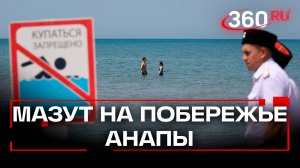 Туристы купаются в Анапе на запрещённых пляжах